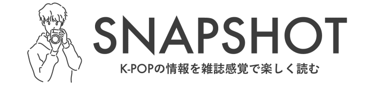 K-POPの魅力とは？なぜ世界中で愛されるのか？さまざまな視点から徹底解説！ | SNAPSHOT